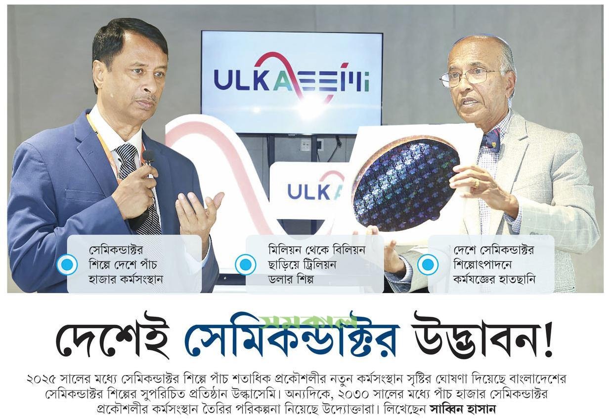 ULKASEMI | We Are Integrating Your Ideas